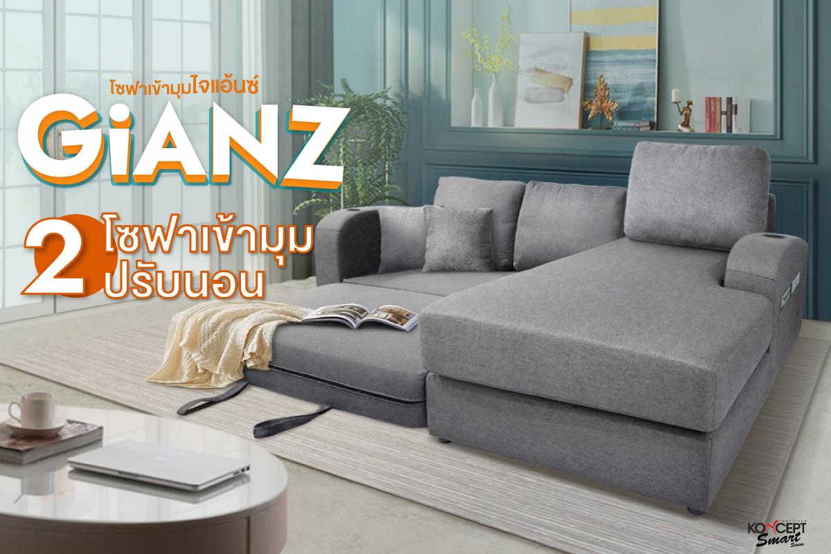 โซฟา เข้ามุม GIANZ – Koncept นิยมภัณฑ์ลิฟวิ่ง ทับมา ระยอง